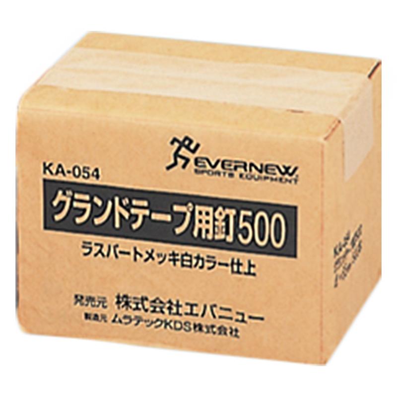 エバニュー(EVERNEW) グランドテープ用釘500 EKA054日本製サイズ=直径0.25cm×長さ6cm×釘頭0.65cm自重=約1.2kg/箱材質=スチール(白焼付塗装)500本入り