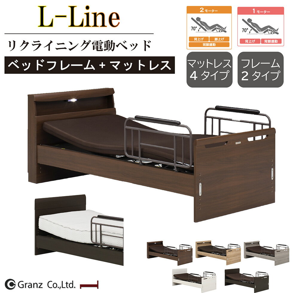 商品説明 選べるタイプの電動ベッドとマットレスのセット販売です。 フレームはフラットタイプ・キャビネットタイプまた、モーターの種類は1モーター・2モーターからお選びいただけます。 本体カラーはナチュラル・ブラウン・ホワイト・グレー・ダークブ...