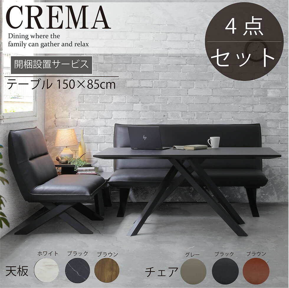 商品説明 高級感のある天板とクロスの脚が特徴的なダイニングセットです。 小物などが置ける便利なコーナーテーブル付きです。 幅150cmテーブル・幅85cmチェア・幅150cmチェア・コーナーテーブルの4点セットです。 テーブルカラーは石目柄...