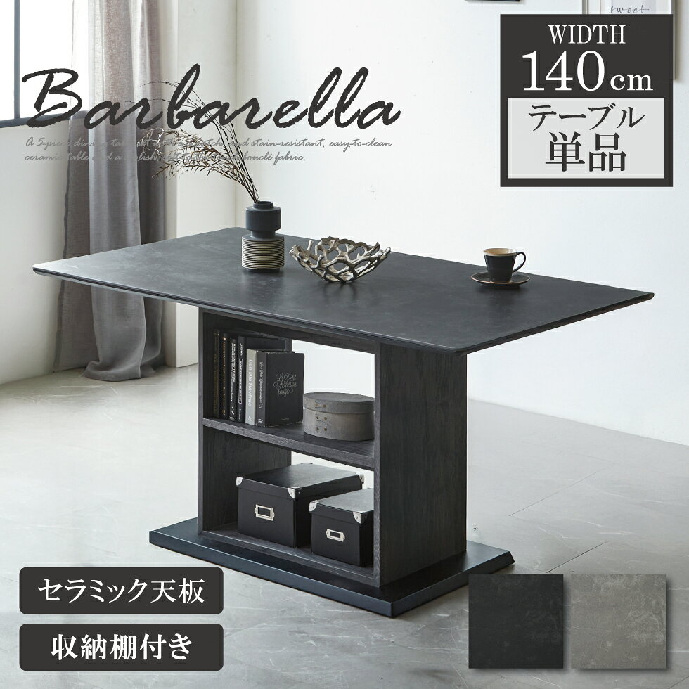 商品説明 セラミック天板を採用した収納付きダイニングテーブル。 セラミックは耐摩擦性や紫外線抵抗性に優れており、金属などで擦っても傷が付きにくくなっています。 また、紫外線にも強く、劣化や退色が起こりにくくなっています。 その他にも耐熱性に...