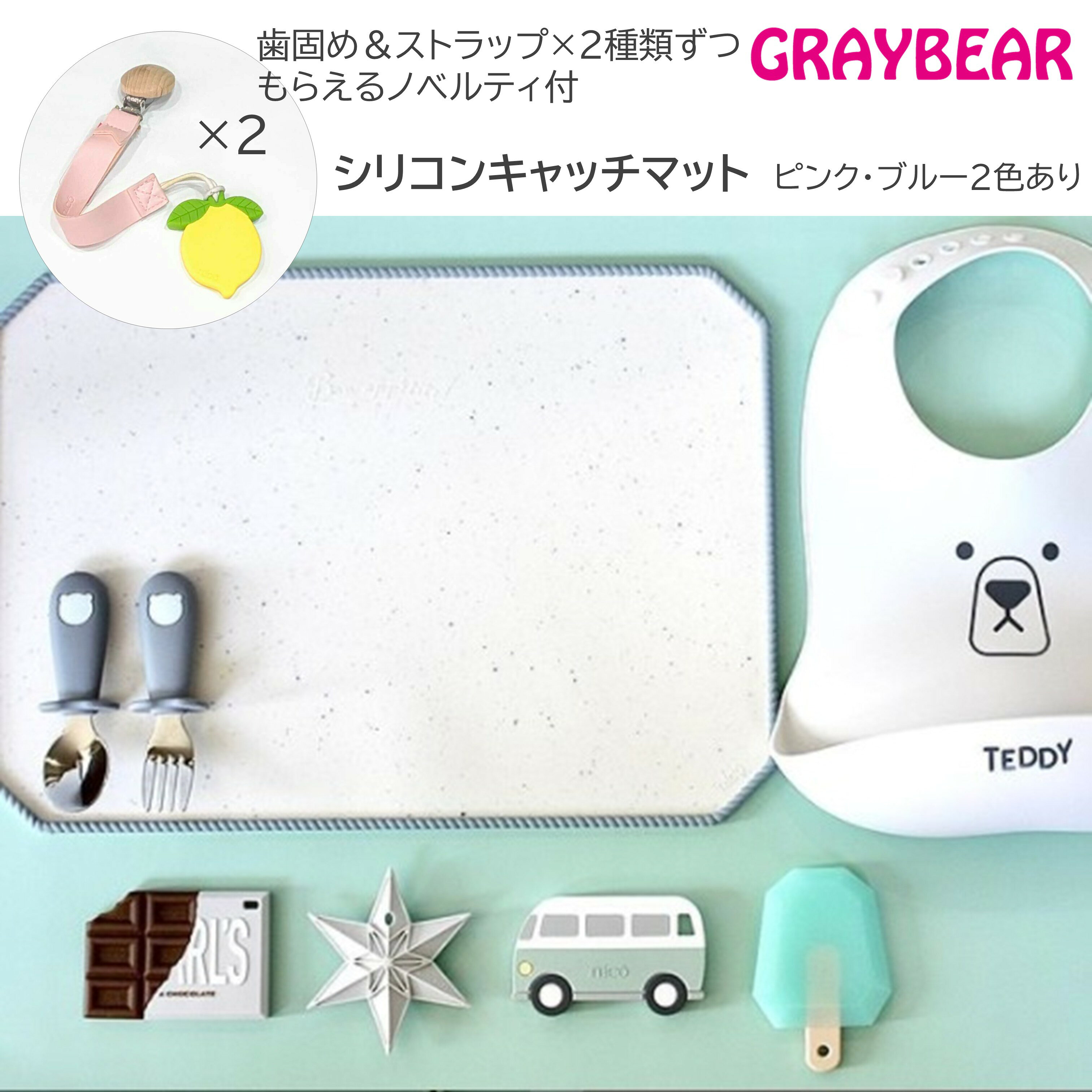 ポイント こぼれたものをキャッチできるシリコン製のお食事マット！ 飲みこぼしが広がらない　4mmの縁付き★ お片付けも楽々できる シリコンのつぶが混ざった、陶器のようなデザインです。 ノベルティ詳細 【GRAYBEAR限定】レビュー投稿にご...