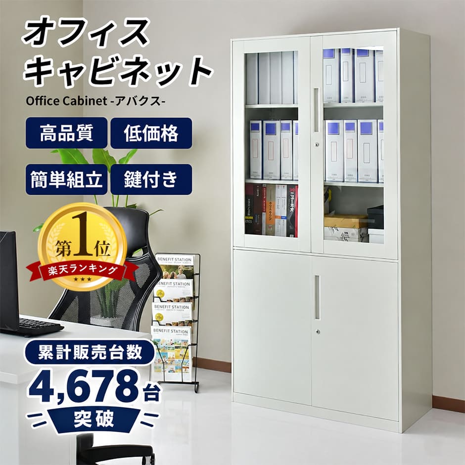 配送について 送料 無料 （沖縄・離島・一部地域見積り） ●商品詳細　-infomation- 　商品名 　商品名：オフィスキャビネット　Abacus【アバクス】 　サイズ 　本体：幅90×奥行40×高さ185（cm） 　材　質　スチール ...