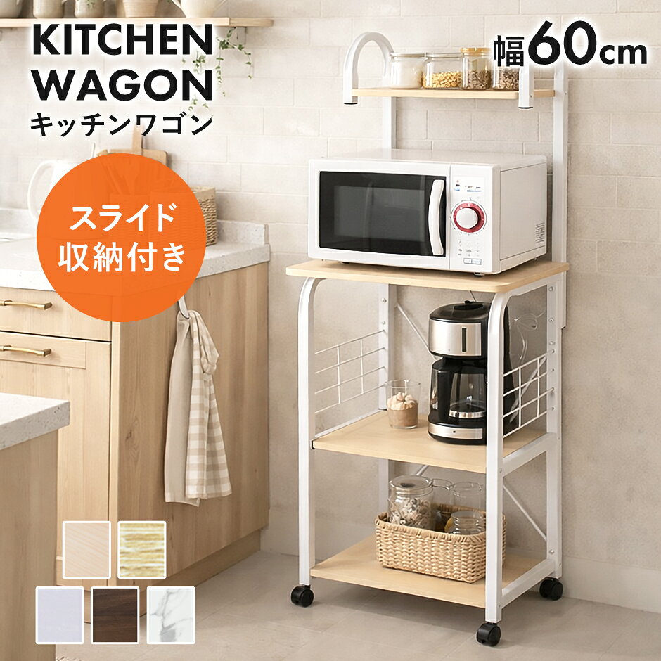 配送について 送料 無料 （沖縄・離島・一部地域見積り） レンジ台 キッチンワゴン キッチンラック 幅60 キャスター付き コンセント付き ビター ●商品詳細　-infomation- 　商品名 　キッチンラック ビター 【Bitter】 ...
