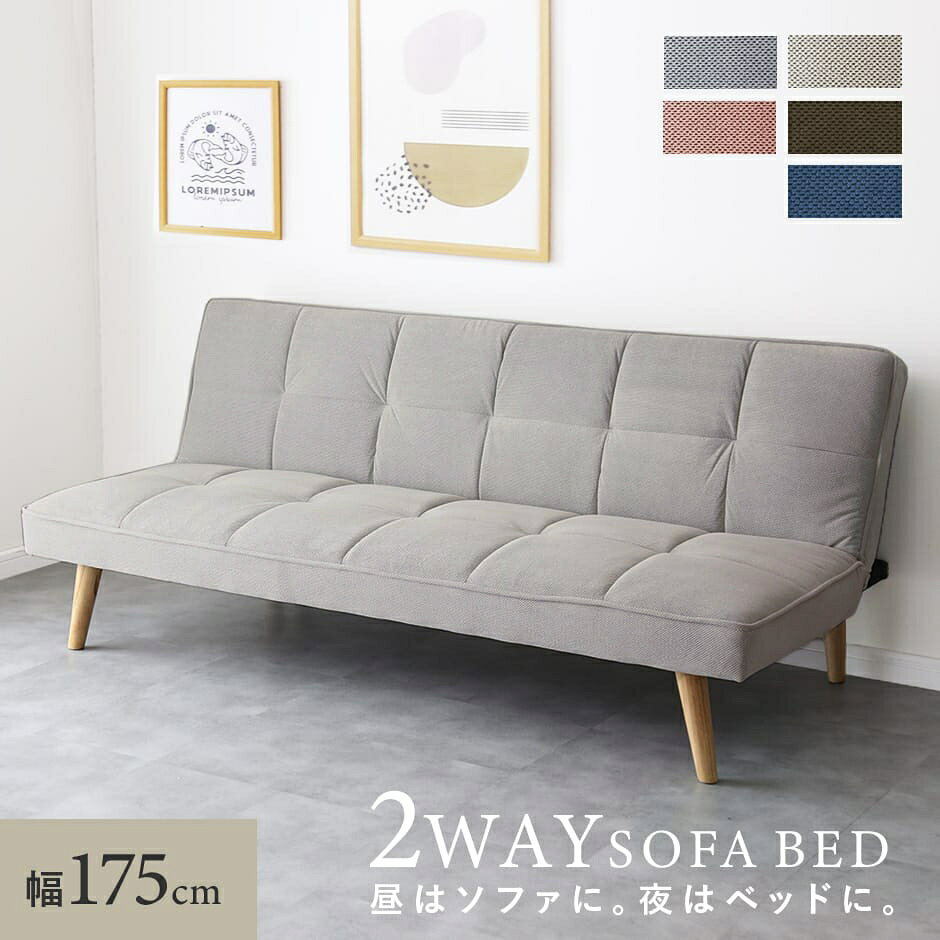 NEW ARRIVAL SALE INFO 配送について 送料 無料 （沖縄・離島・一部地域見積り） ●商品詳細 -infomation- 商品名 リフトン【Rifton】 サイズ 【ソファ】幅175×奥行84×高さ73(cm) 【ベッド】...