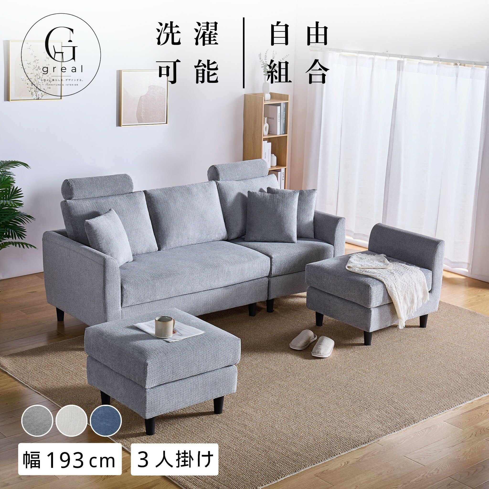 商品情報サイズ[2P＋コーナー]外寸：幅193×奥行77cm座高：41cm(脚10cm含む)床からヘッドレストまでの高さ90cm[オットマン]肘置き付き：幅68×奥行57×高さ57cm肘置き無し：幅57×奥行57×高さ41cm[クッション]...