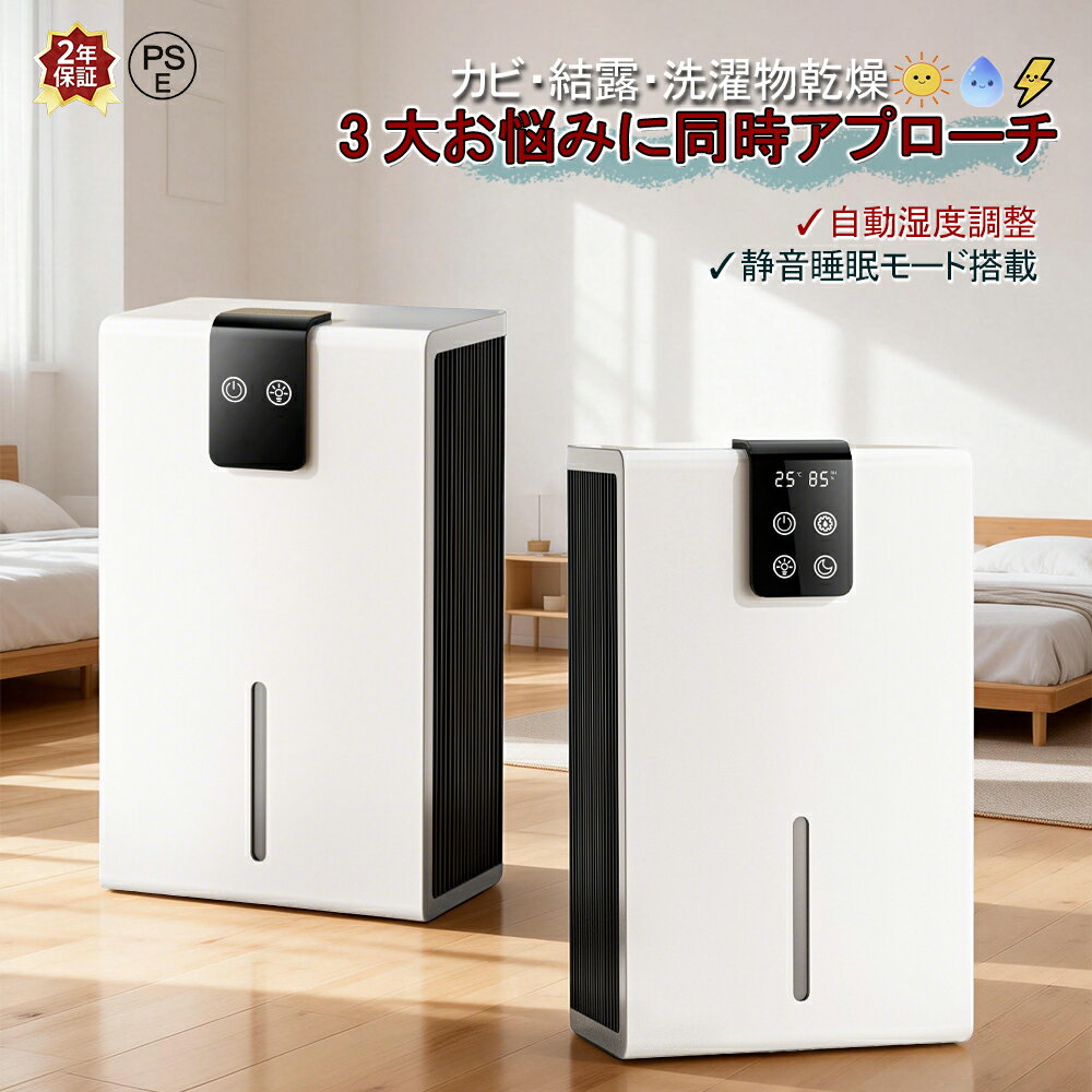 【特徴1】衣類乾燥に最適な設計 洗濯物に風が直接あたる構造で、部屋干しの衣類を素早く効率的に乾燥させます。生乾き臭を抑え、ふわっと仕上げます。 【特徴2】一台で3役 オールシーズン活躍 除湿・衣類乾燥・空気清浄の3機能を兼ね備え、梅雨時の湿...