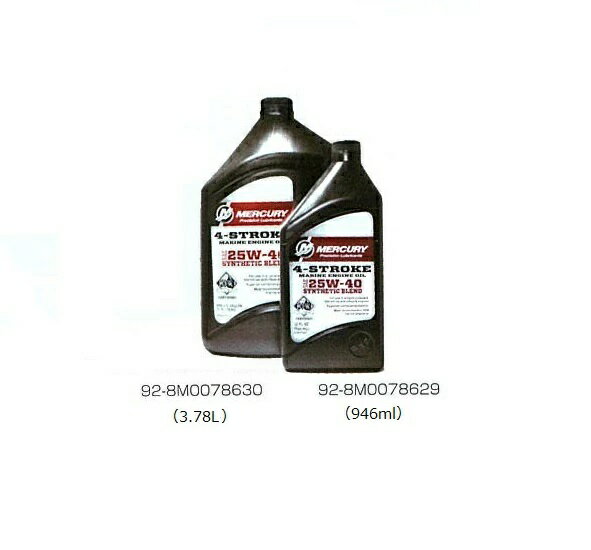 ■商品名：4ストローク船外機用 　　　　　ハイグレードエンジンオイル ■シリーズ：SEA 25W-40 ■ブランド：MERCURY 【数量】 ・946ml（32oz）×1本 ・3.78L（1Gallon）×1本 ■状態：新品 【コメント】 ...