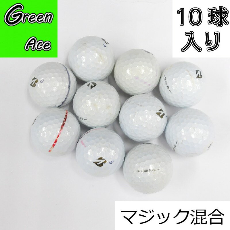 【送料無料】 【マジック混合】 ブリヂストン TOUR B XS パールホワイト 20年 2020年モデル 10球 ロストボール ゴルフボール ローコストで、ハイスコアを叩き出そう☆ 当店の商品は全商品に、ネーム、ロゴマークが含まれておりま...
