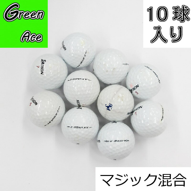 【送料無料】 【マジック混合】 スリクソン Z-STAR XV ゼットスター エックスブイ 13年 15年 10球 白 ロストボール ゴルフボール ローコストで、ハイスコアを叩き出そう☆ 当店の商品は全商品に、ネーム、ロゴマークが含まれてお...