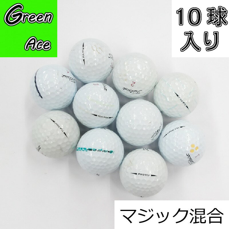 【送料無料】 【マジック混合】 タイトリスト v1x 17年 2017年モデル 10球 白 ホワイト ロストボール ゴルフボール ローコストで、ハイスコアを叩き出そう☆ ローコストで、ハイスコア☆ グリーンに乗った時の、際立つ色は白で決まり...