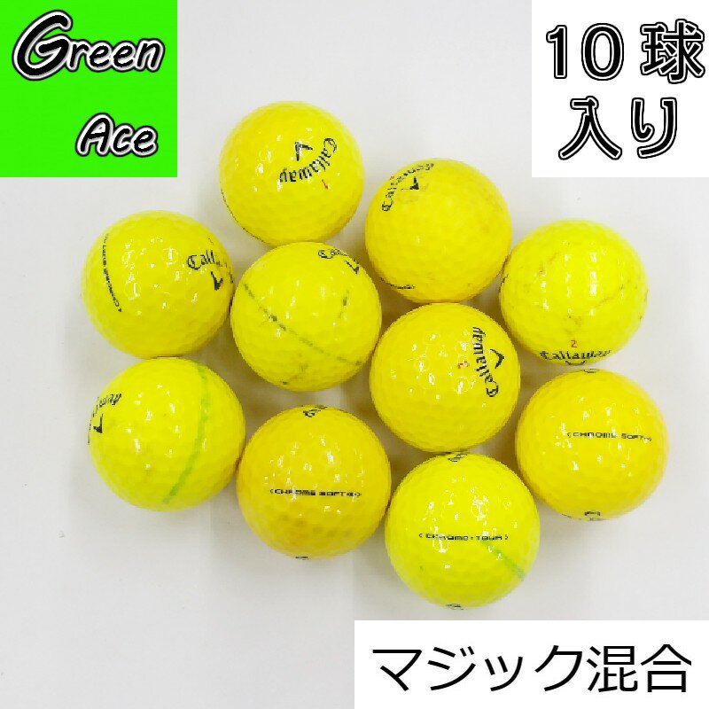 【送料無料】 【マジック混合】 キャロウェイ クロム系 混合 クロムツアー クロムソフト※ クロムソフト・・ イエロー 10球 ロストボール ゴルフボール ローコストで、ハイスコアを叩き出そう☆ 当店の商品は全商品に、マジック、ネーム、ロゴ...