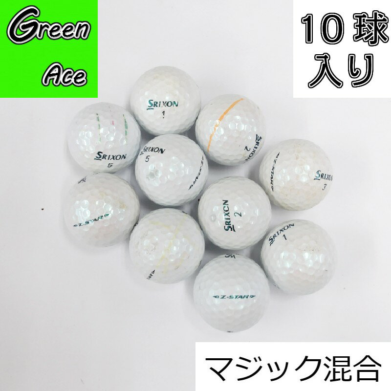 【送料無料】 【マジック混合】 スリクソン Z-STAR ゼットスター 19年 2019年モデル 10球 パールグリーン ロストボール ゴルフボール ローコストで、ハイスコアを叩き出そう☆ 当店の商品は全商品に、マジック、ネーム、ロゴマーク...