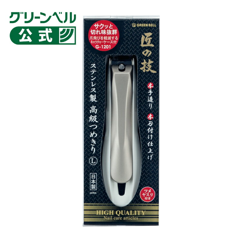 商品名 匠の技 ステンレス製つめきり L 生産国 日本 商品サイズ L95mm/58g パッケージサイズ H130×W48×D23mm/76g JAN 4972525052931 材質 刃部/ステンレス刃物鋼 テコ/亜鉛合金 キャッチャー/...