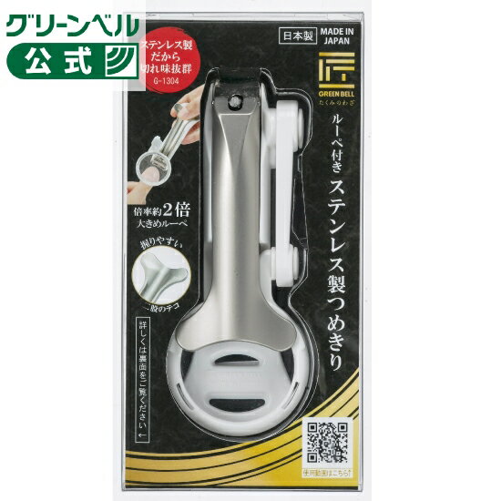 商品名 匠の技 ルーペ付 ステンレス製爪切り 生産国 日本 商品サイズ 106mm/62g パッケージサイズ H141×W71×D22mm/92g JAN 4972525053174 材質 ルーペフレーム・アーム・キャッチャー/ABS樹脂 ...