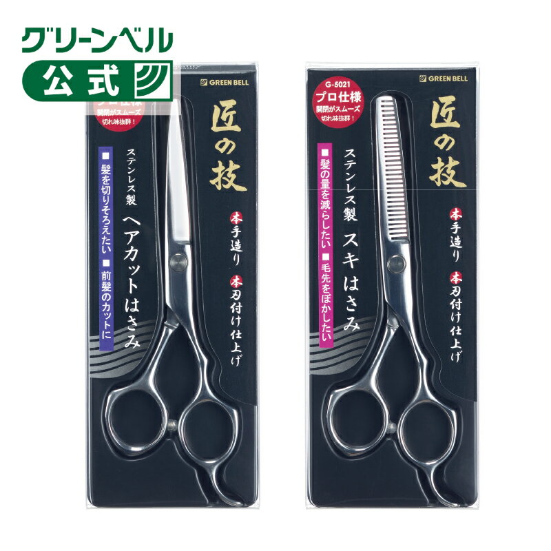 商品名 【G-5020】 ステンレス製 ヘアカットはさみ 【G-5021】 ステンレス製 スキはさみ 生産国 日本 商品サイズ 【ステンレス製 ヘアカットはさみ】L168mm/46g 【ステンレス製 スキはさみ】L163mm/46g パッケ...