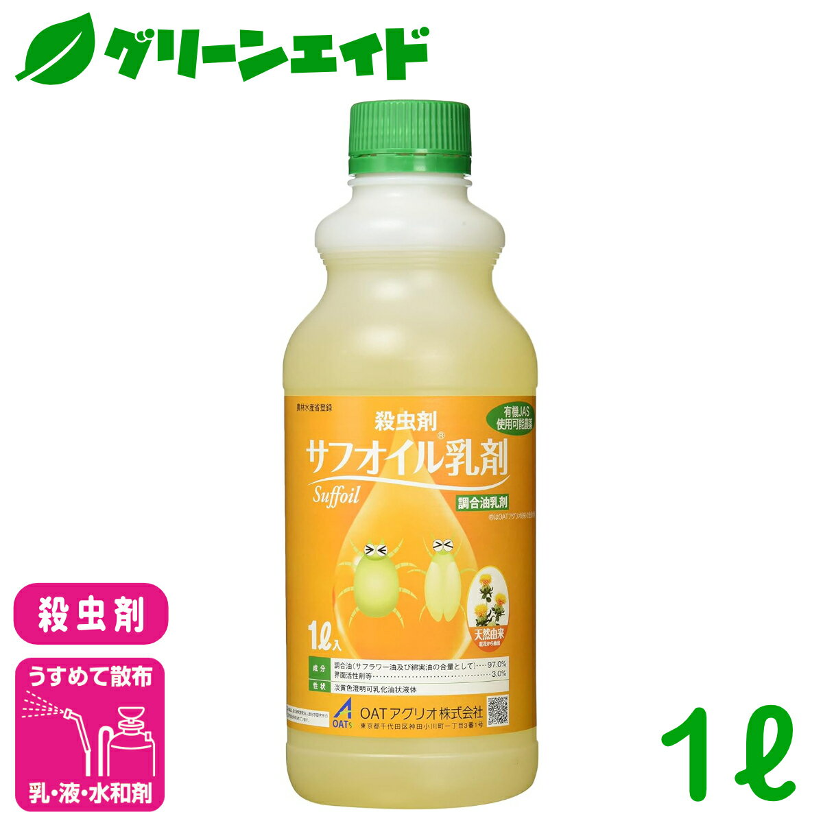商品情報有効成分調合油（サフラワー油および綿実油の合量として）内容量1L剤型乳剤商品特長・物理的に作用するため、抵抗性が発達しにくく、連続散布が可能です。・既存の薬剤に抵抗性を持つハダニ類やコナジラミ類にも効果を発揮します。・殺卵活性があり...