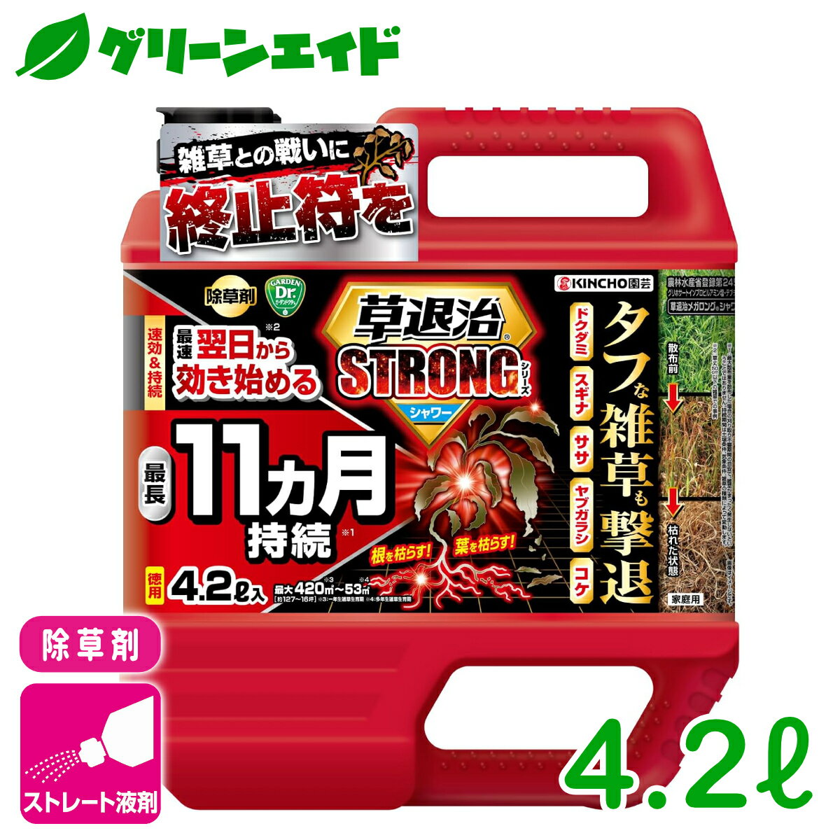 商品情報有効成分グリホサートイソプロピルアミン塩・テブチウロン容量4.2L剤型ストレート剤特長 ・速効＆持続　最速翌日※1に効き始め、最長11ヵ月※2生やさない！ ・タフな雑草も撃退！根までしっかり枯らす！ ・そのまま、まくだけ　キャップを...