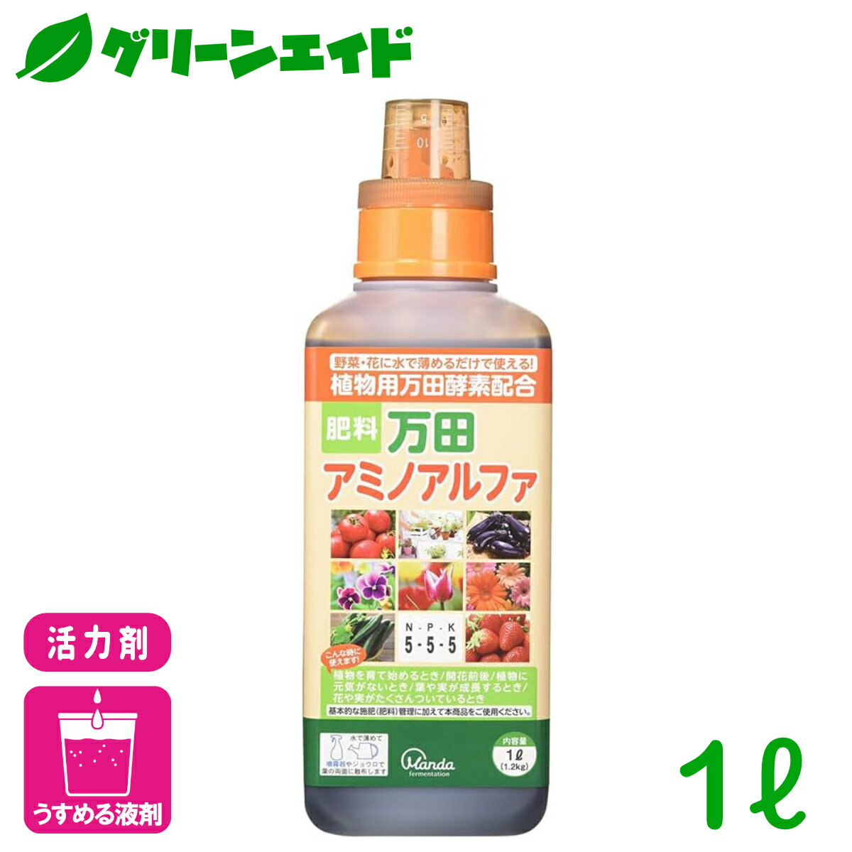 商品情報肥料成分N-P-K：5-5-5容量1L剤型原液特長 ・植物本来の生命力を引き出す 数十種類の植物性原材料からなる「植物発酵生産物」を配合。植物の根張りや養水分の吸収を促進し、丈夫な株に育てます。 ・高品質な収穫（食味・品質向上） 果...