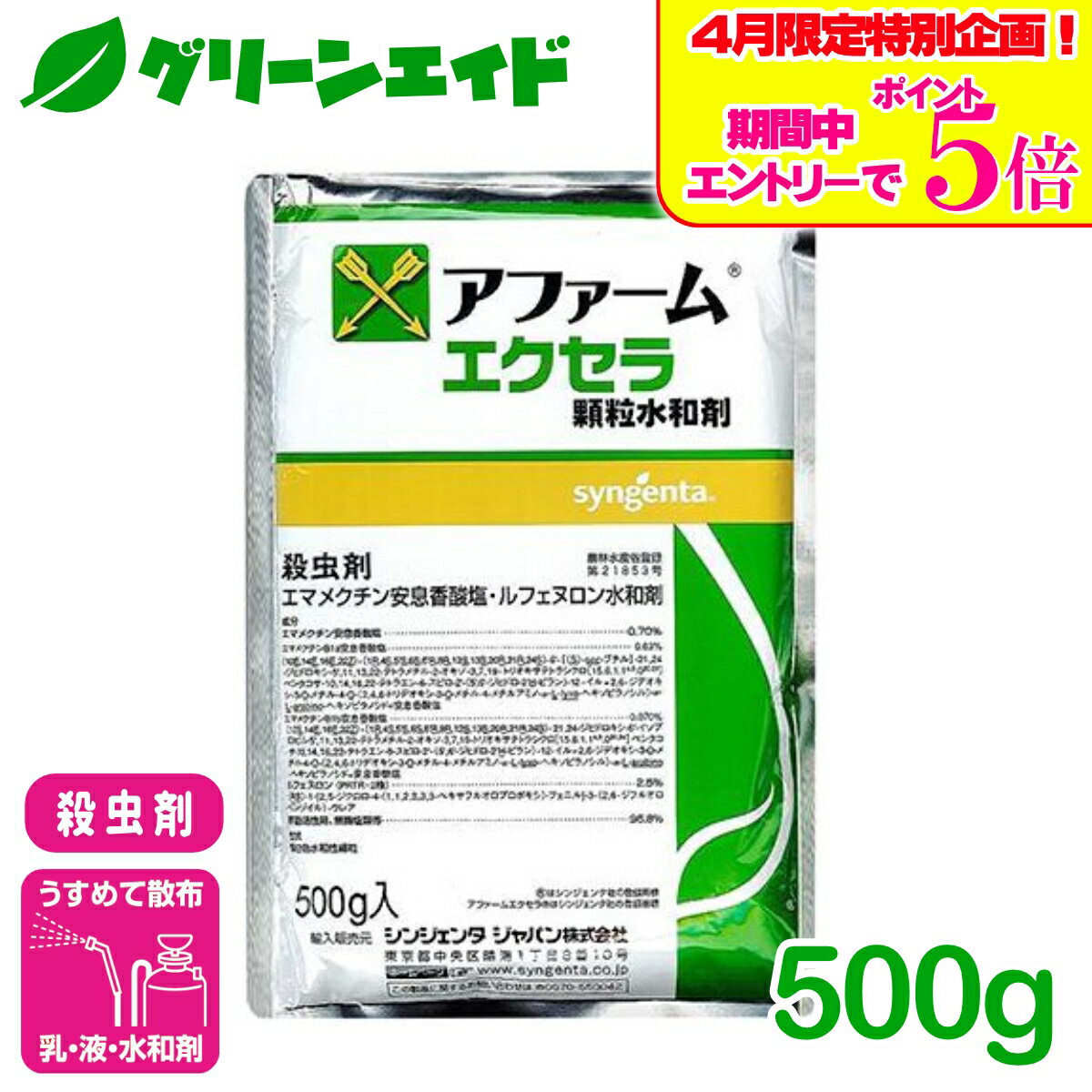 商品情報有効成分エマメクチン安息香酸塩とルフェヌロン内容量500g剤型顆粒水和剤商品特長・速効性と残効性を兼ね備えた理想的な殺虫剤です。・優れた浸達性で、葉の裏や卵の中にまで効果が届きます。・幅広い生育ステージの害虫に高い効果を発揮します。...
