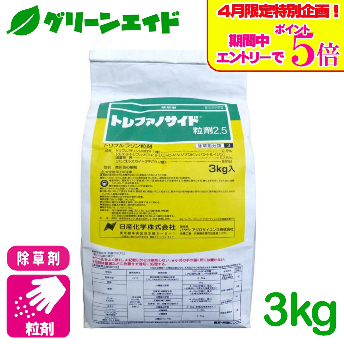商品情報有効成分トリフルラリン内容量3kg剤型粒剤商品特長・トレファノサイド2.5粒剤は、有効成分トリフルラリンを2.5%含む土壌処理型の除草剤で、主に一年生イネ科雑草に高い効果を発揮します。・土壌中で雑草の発芽時に幼芽や幼根から吸収され、...