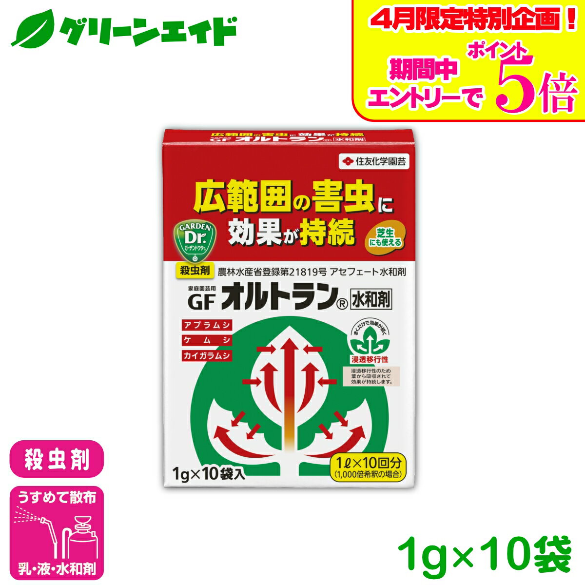 商品情報有効成分アセフェート容量1g×10袋入剤型水和剤商品特長 葉や茎から吸収されて植物体内にゆきわたり、広範囲の害虫に対して効果が持続する優れた浸透移行性殺虫剤です。 目につく害虫の退治はもちろんのこと、薬剤散布後に発生したり飛来した害...