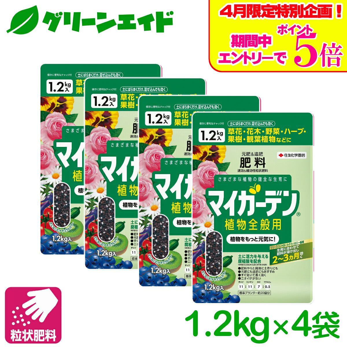 商品情報成分N：P：K：Mg：B　＝　11：11：7：0.5：0.012容量1.2kgセット数4袋商品特長特許を取得（特許第4923502号※） さまざまな植物の元肥や追肥に、ばらまくだけでしっかり効く（3ピーク・ブレンドで2〜3カ月持続）...