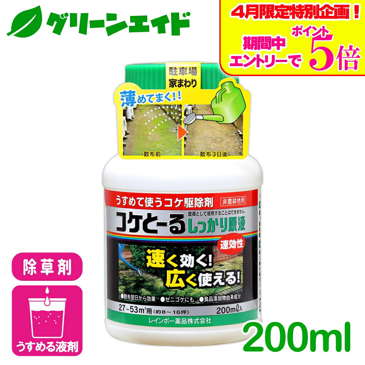 商品情報成分脂肪酸類容量200ml（27〜53平米用・約8〜16坪）剤型原液商品特長●家まわり、スロープ、テラス、駐車場などに発生したコケをすばやく枯らします。●広い面積に使用できる原液タイプ。●しつこいゼニゴケもしっかり枯らします。●食品...