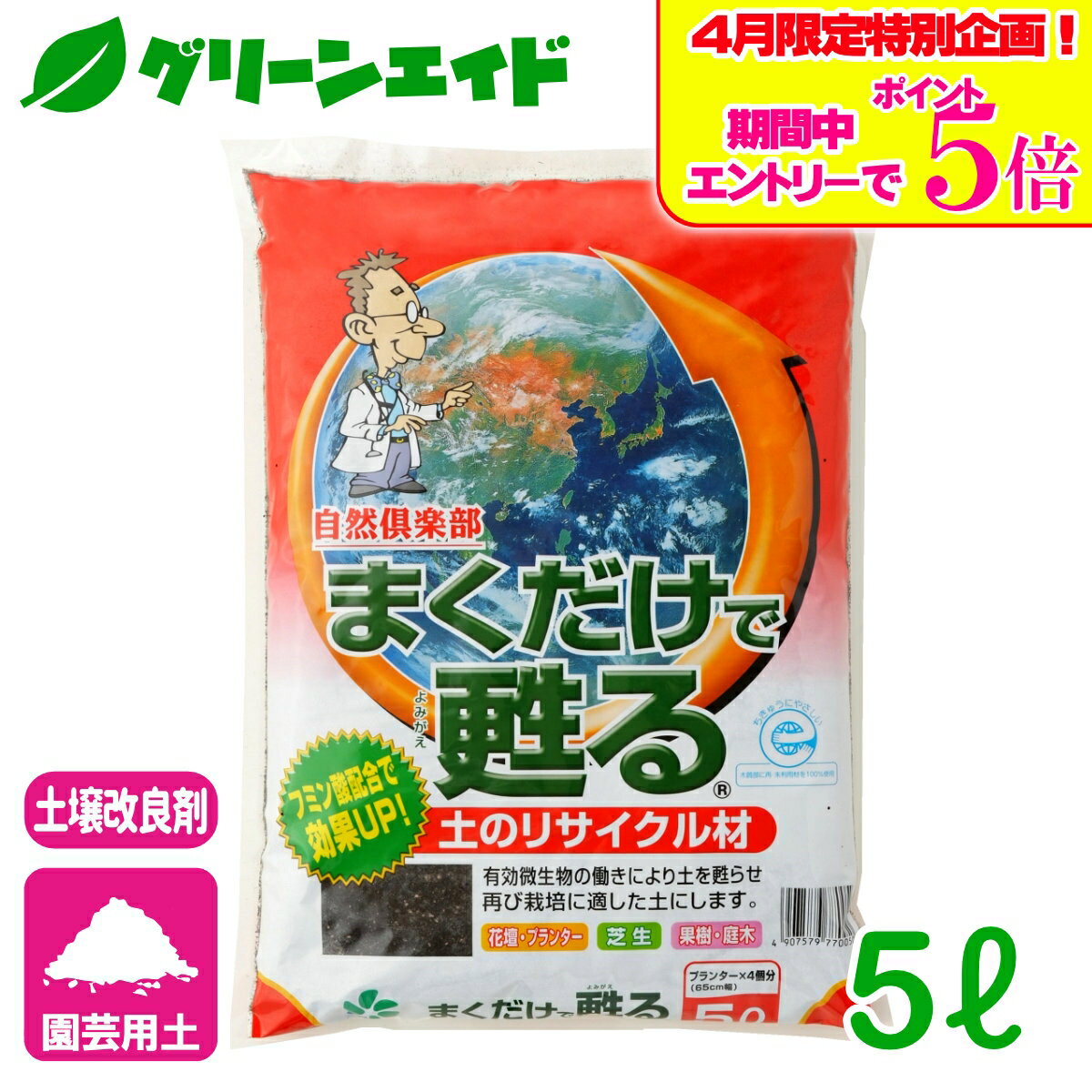 商品情報主原料有効微生物・バーク堆肥・パーライト・バーミキュライト内容量5L適用植物果樹・庭木・芝生・観葉植物・バラなど商品特長●本品は、使用後の古くなった土に「上からまくだけ」でも「混ぜるだけ」でも、再び生育に適した土によみがえらせる、画...