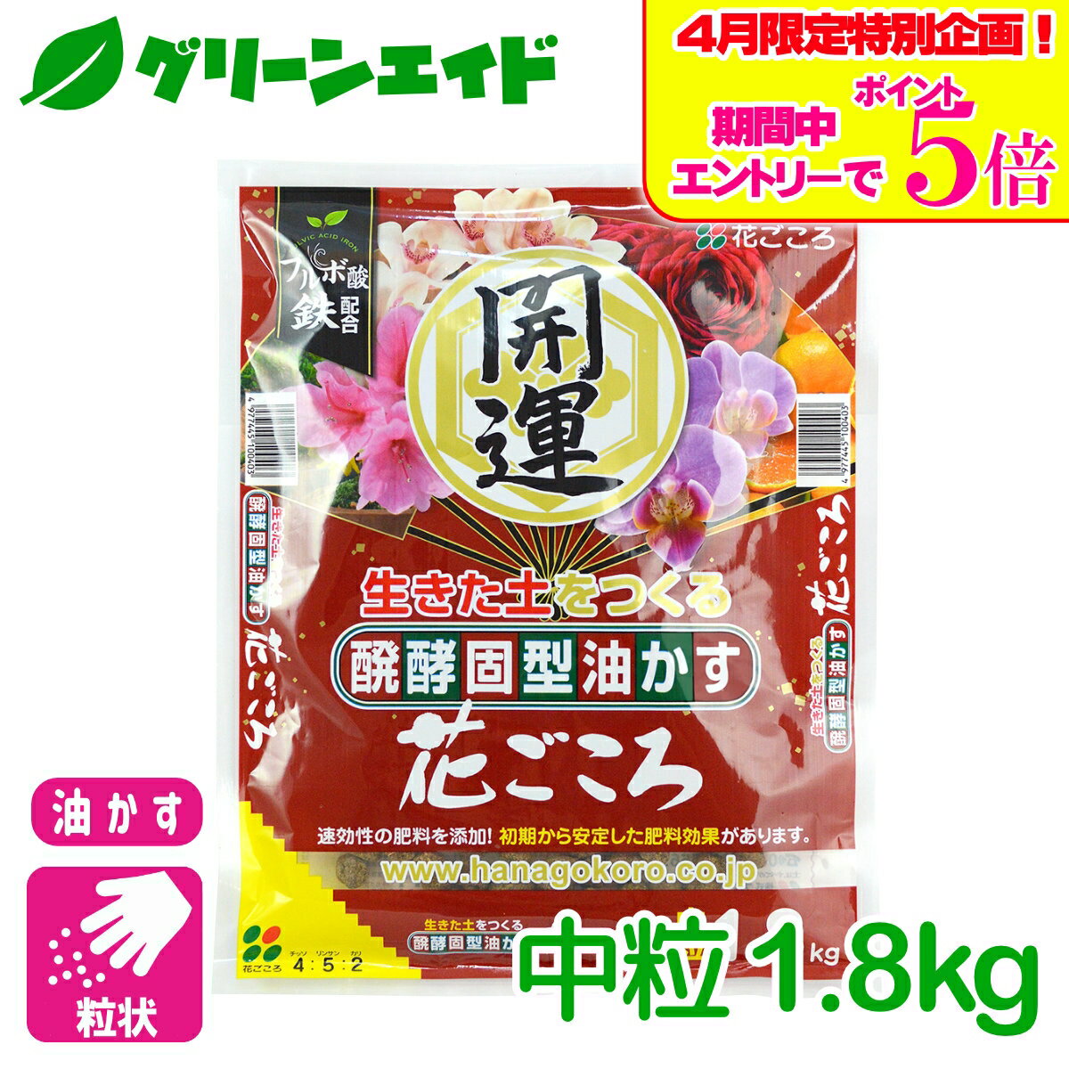 商品情報成分チッソ(N)4: リンサン(P)5: カリ(K)2サイズ1.8kg用途野菜・花・植物全般特徴■肥料効果がおだやかですので、しっかりした株に育てます■海藻成分が根から丈夫に育てます■速効性の肥料を添加し、施用初期から安定した肥料効...