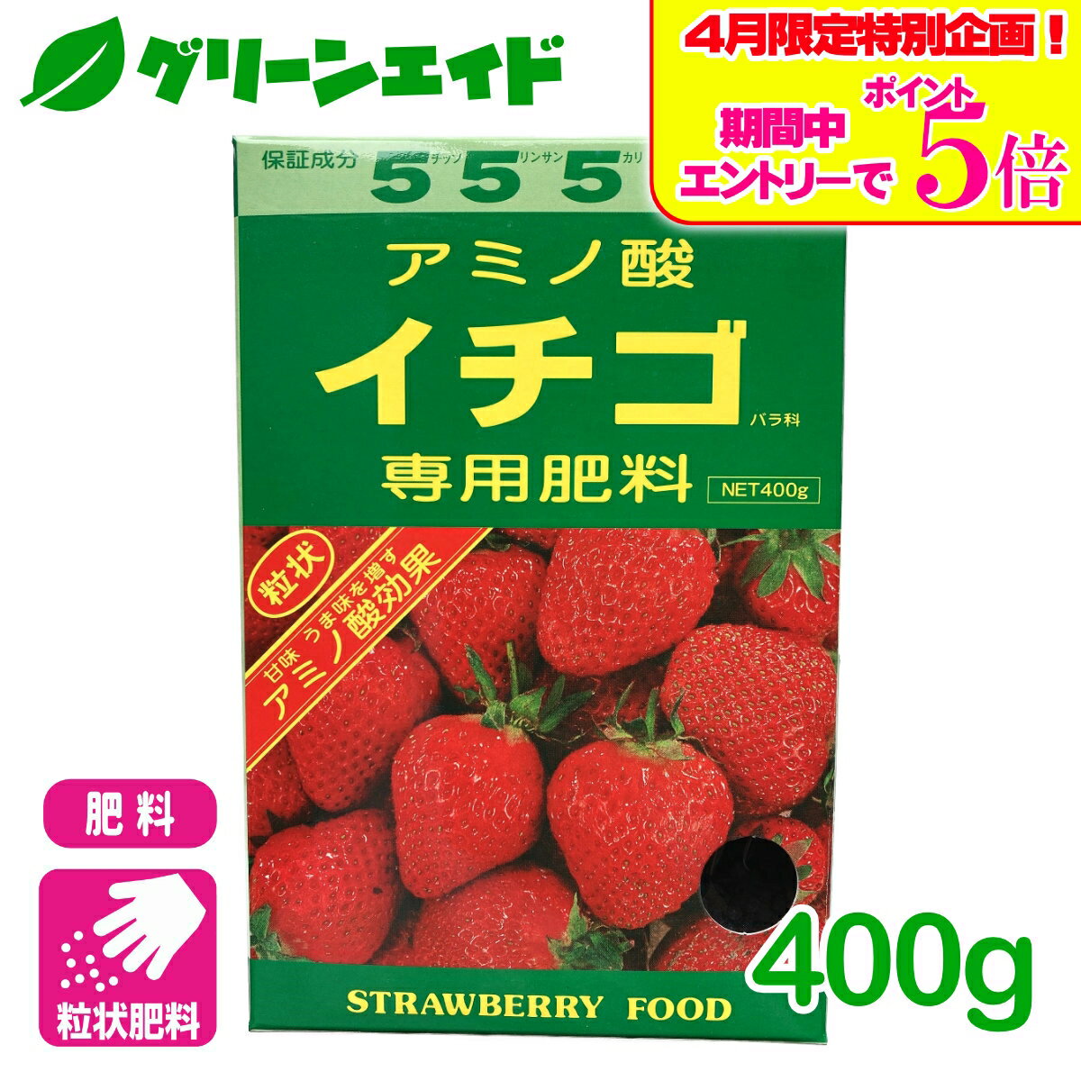 商品情報成分N-P-K-Mg=5-5-5-1内容量400g剤型粒状商品特長甘くて美味しいイチゴづくりを目的として、アミノ酸の研究から生まれた有機入りイチゴ専用肥料です。バランスよく配合された肥料三要素に加えて、吸収されやすいアミノ酸を豊富に...