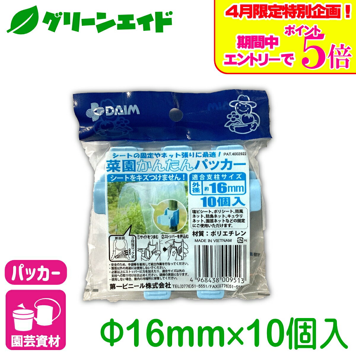 商品情報材質ポリエチレン適合サイズ直径16mm用入数10個商品の特長・防獣ネットやフィルムなどの固定に。・つまんで広げるため、シートが傷つきにくくなっています。・ロック機能でしっかり固定します。検索キーワード：パッカー 棚支柱 ネット 雨よ...