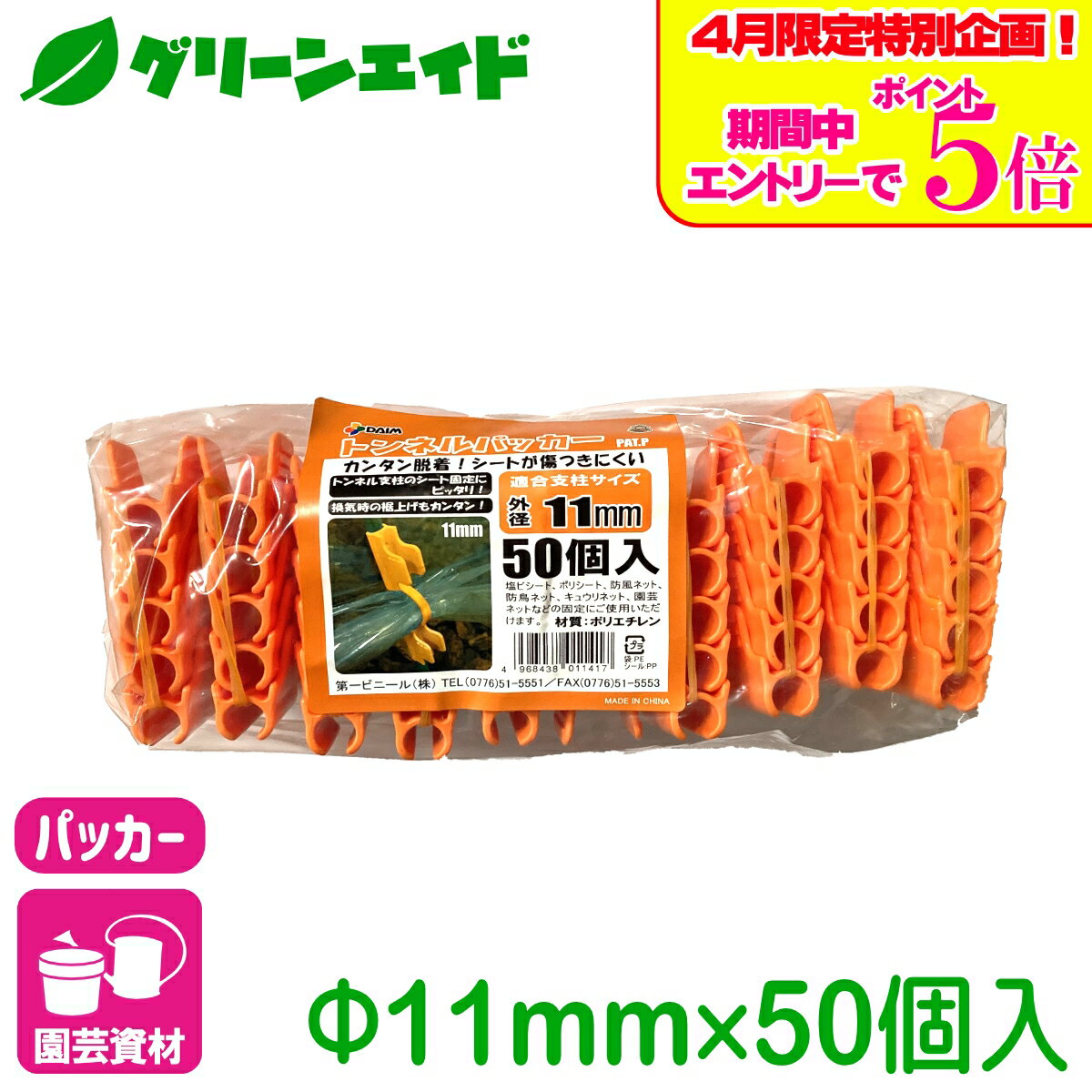 商品情報材質ポリエチレン適合サイズ直径11mm用入数50個商品の特長・お好みの支柱太さに合わせ、トンネル栽培や保温・霜よけに最適です。検索キーワード：パッカー 棚支柱 ネット 雨よけシート パイプ 支柱 支柱用品 サポート支柱 リング支柱 ...