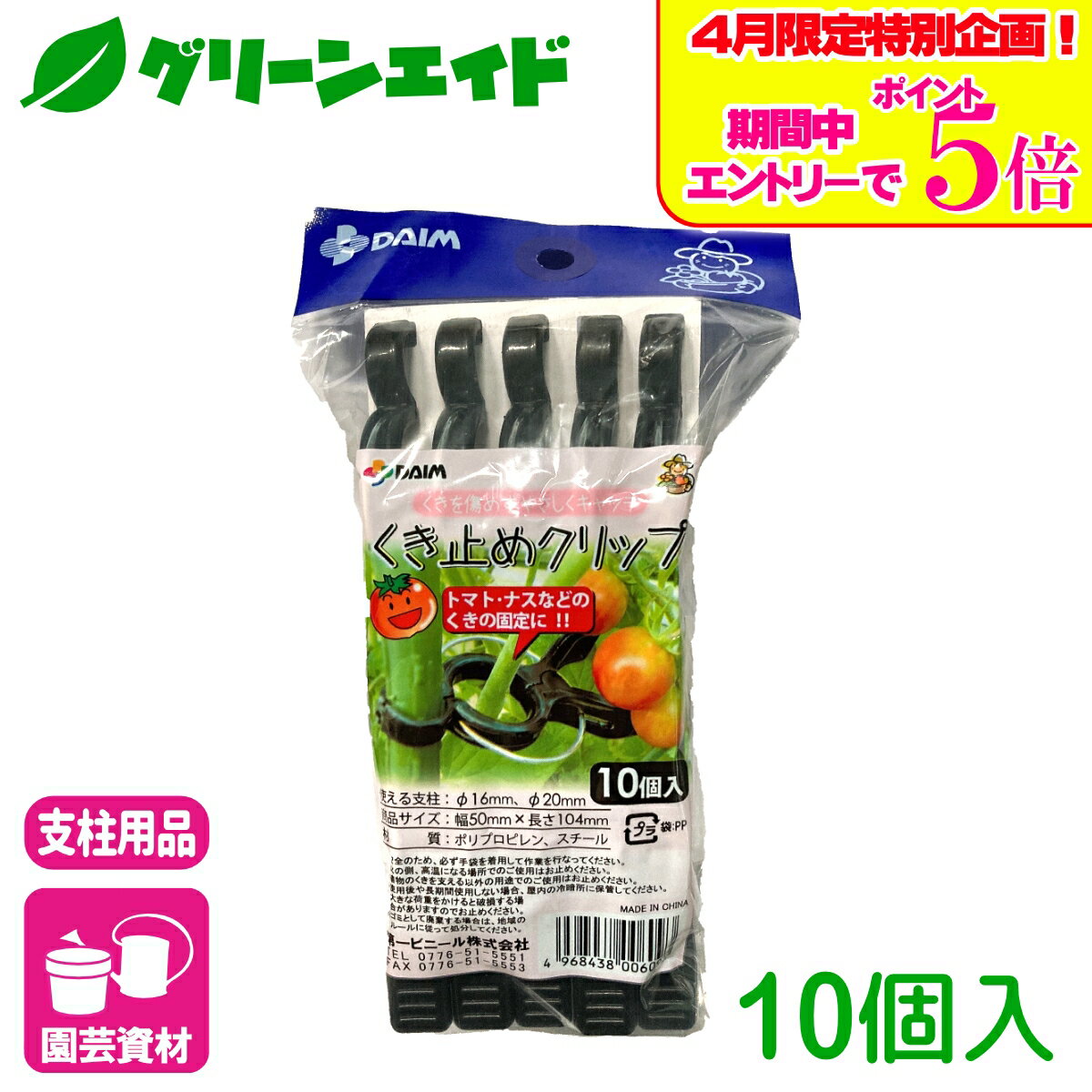 商品情報材質ポリプロピレン、スチール適合サイズφ16mm?φ20mm支柱用入数10個商品の特長・ワンタッチで支柱に固定するだけで、保持できます。・取り付け・取り外しもラクラク。・植物の成長をサポートしながら保持し、茎や果実を傷つけません。検...