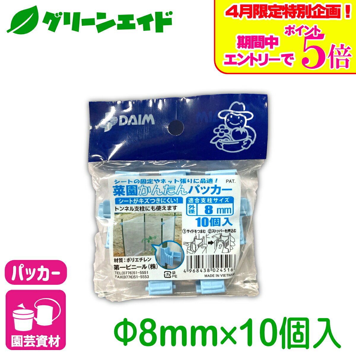 商品情報材質ポリエチレン適合サイズ直径8mm用入数10個商品の特長・防獣ネットやフィルムなどの固定に。・つまんで広げるため、シートが傷つきにくくなっています。・ロック機能でしっかり固定します。検索キーワード：パッカー 棚支柱 ネット 雨よけ...