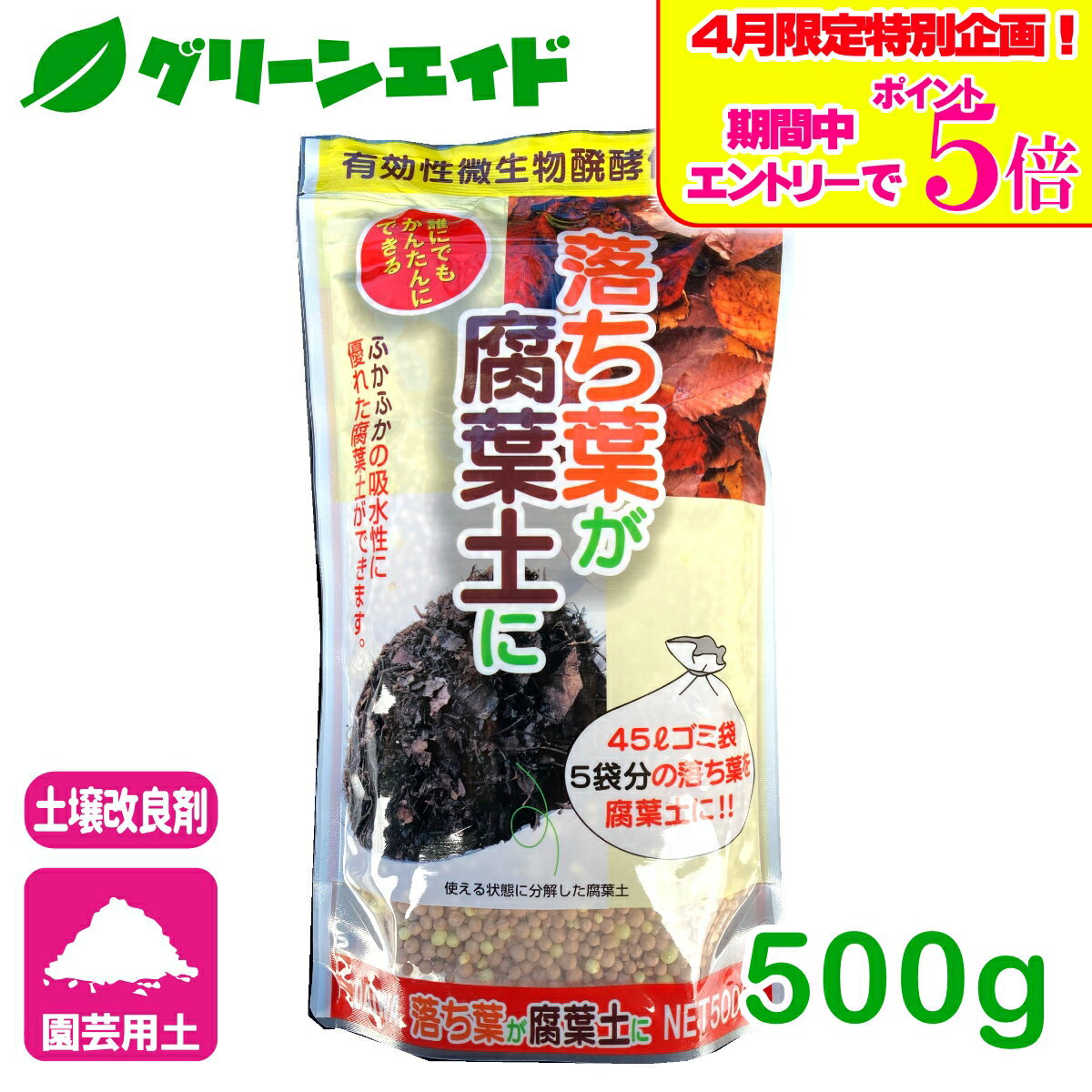 商品情報主原料有効菌・ゼオライト・尿素内容量500g用途腐葉土の作成商品特長「落ち葉が腐葉土に」を使用すれば簡単に腐葉土が作れます。夏場で3ヵ月、冬場で4か月で完成します。有効菌の働きでニオイが少なく、ふかふかで吸湿性に優れています。土の保...