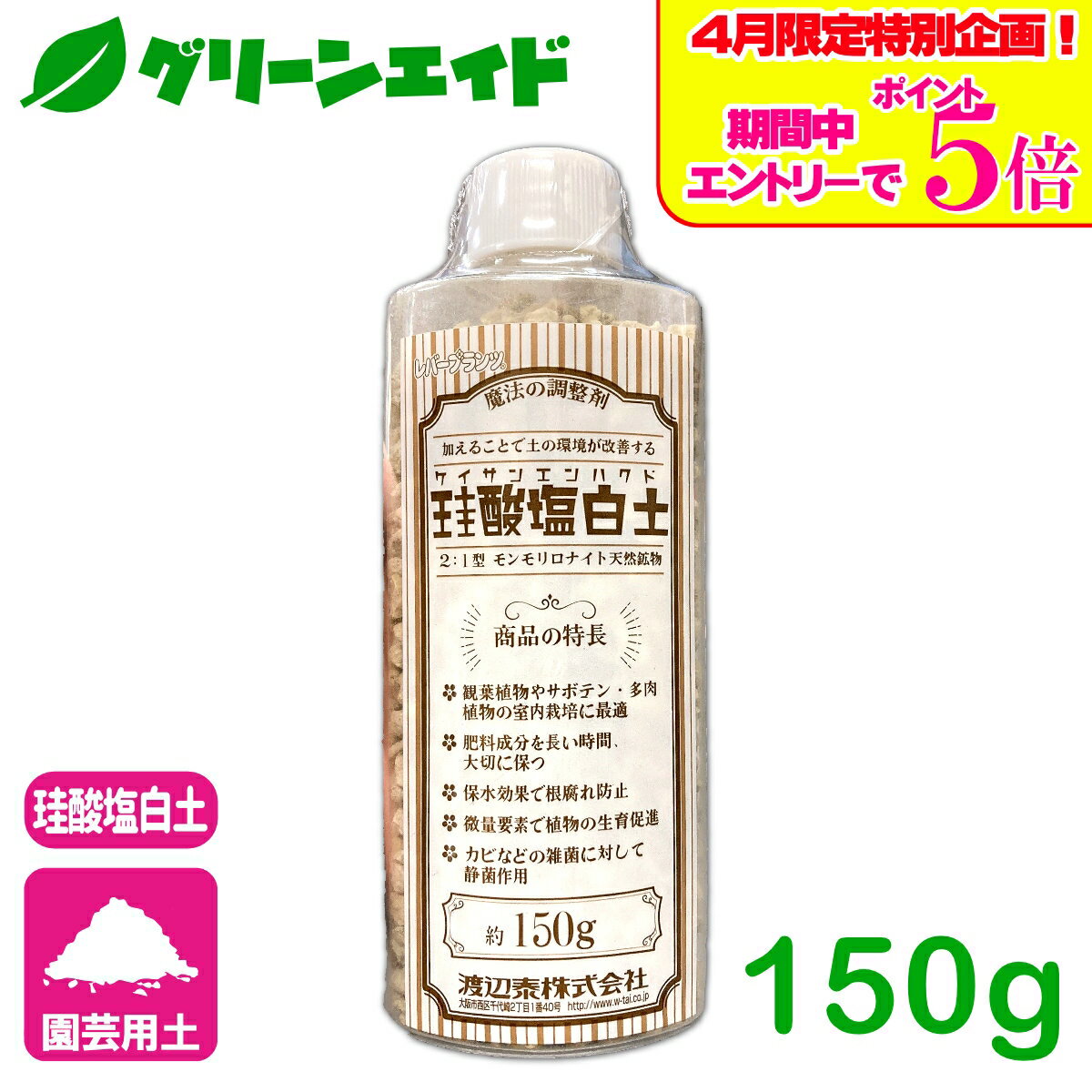 商品情報主原料珪酸塩白土内容量150g剤型粒状製品の特長●観葉植物やサボテン・多肉植物の室内栽培に最適●肥料成分を長い時間、大切に保つ●保水効果で根腐れ防止●微量要素で植物の生育促進●カビなどの雑菌んに対して精菌作用使い方●土に対して1割の...