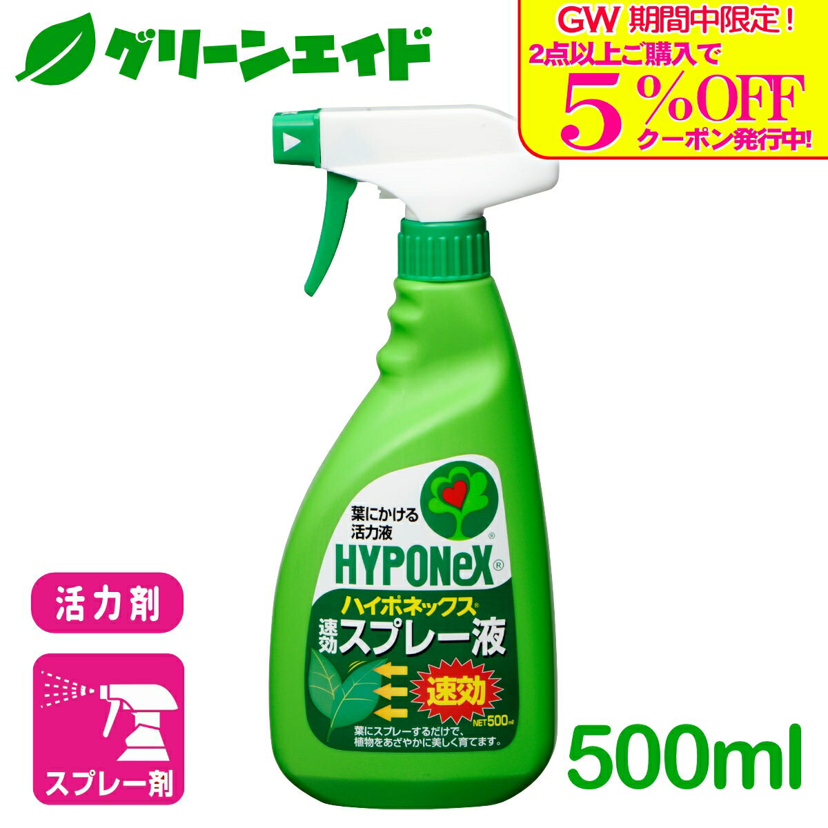 商品情報成分各種ミネラル・展着剤配合容量500ml剤型スプレー剤適用作物観葉植物、ハイドロカルチャーなど詳細情報葉にスプレーするだけで、すばやく吸収、すばやい効き目！葉にスプレーするだけで、すみやかに葉から吸収され、葉や根の活力を高め、植物...