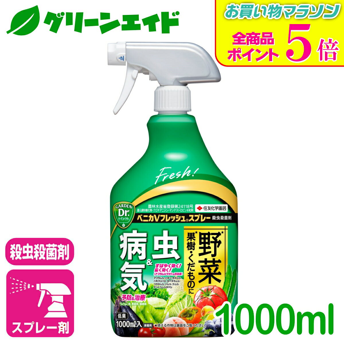 商品情報有効成分還元澱粉糖化物・クロチアニジン・マンデストロビン内容量1L剤型スプレー剤商品特長野菜、果樹、花、庭木など幅広い植物に使える殺虫殺菌スプレー害虫にすばやく、長く、(アブラムシに1ヵ月)効き、薬剤抵抗性害虫にも効く病原菌の感染を...