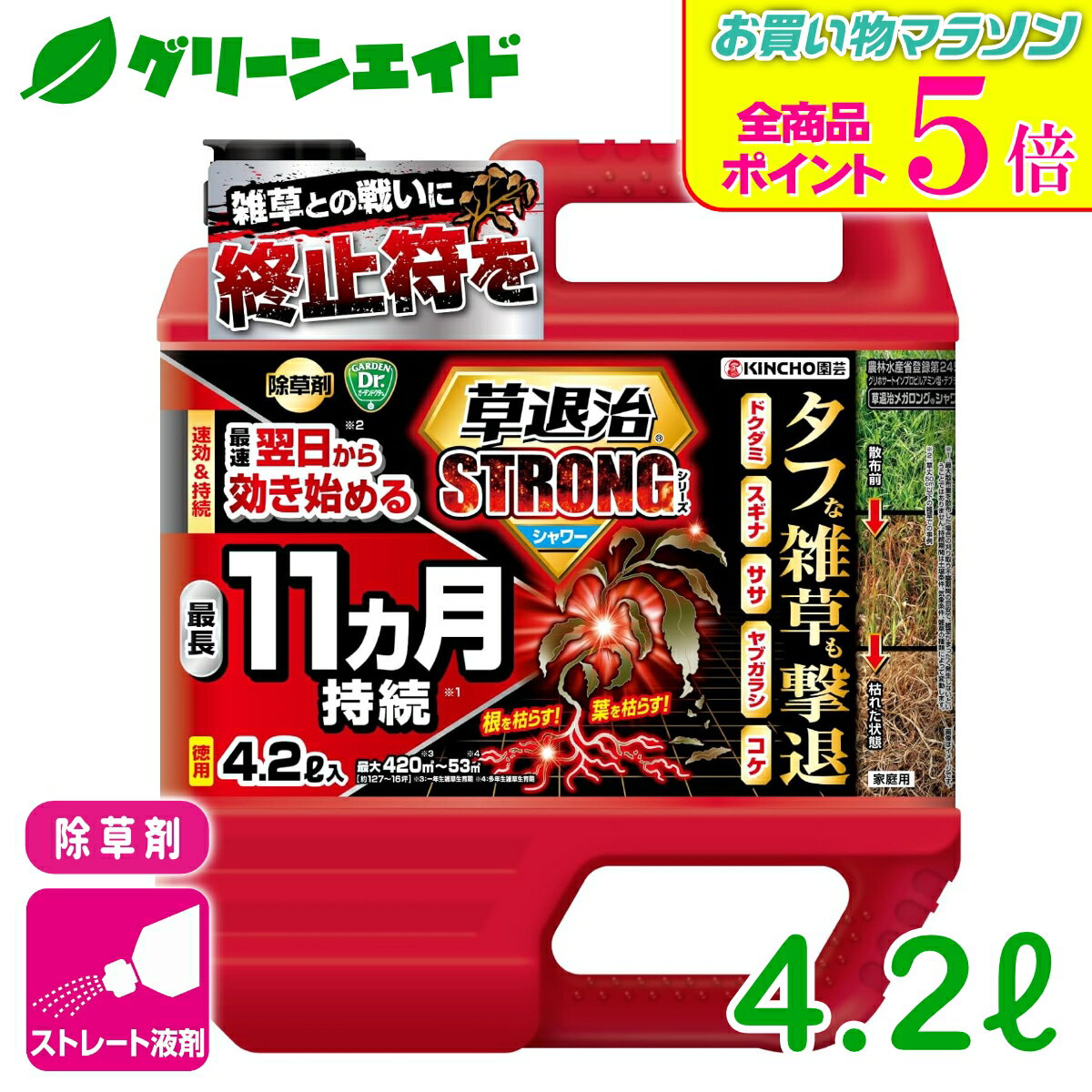 商品情報有効成分グリホサートイソプロピルアミン塩・テブチウロン容量4.2L剤型ストレート剤特長 ・速効＆持続　最速翌日※1に効き始め、最長11ヵ月※2生やさない！ ・タフな雑草も撃退！根までしっかり枯らす！ ・そのまま、まくだけ　キャップを...