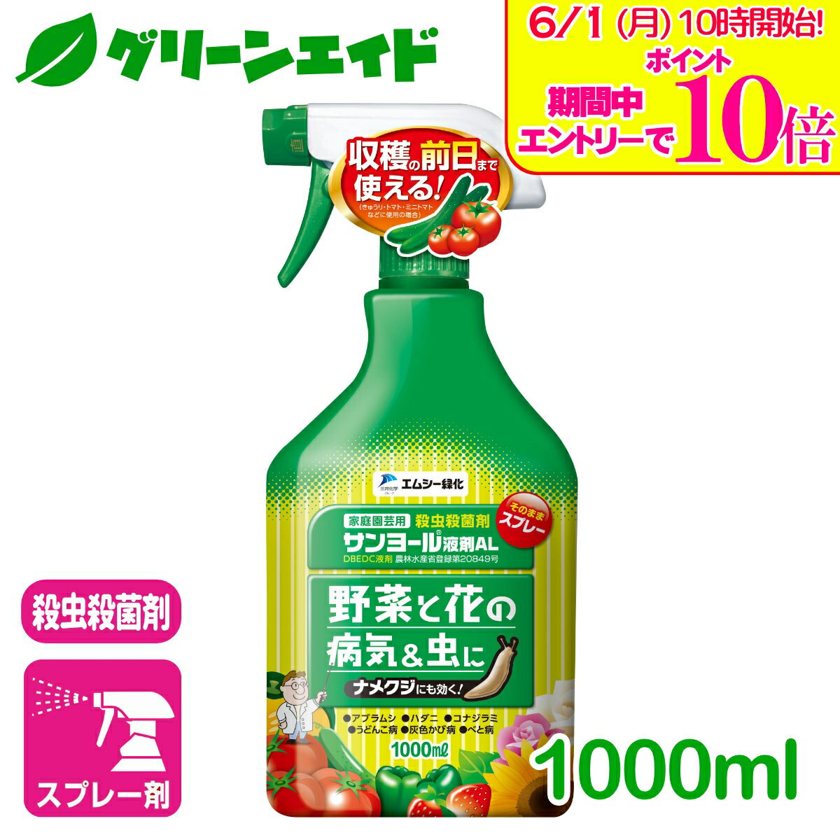商品情報有効成分DBEDC容量1000ml剤型スプレー剤特長●本製品は、長年、農家にご愛用頂いているサンヨール®乳剤をご家庭でも使いやすいように希釈したそのまま使えるスプレー剤です。●この1本で花と野菜のアブラムシ類・コナジラミ等...