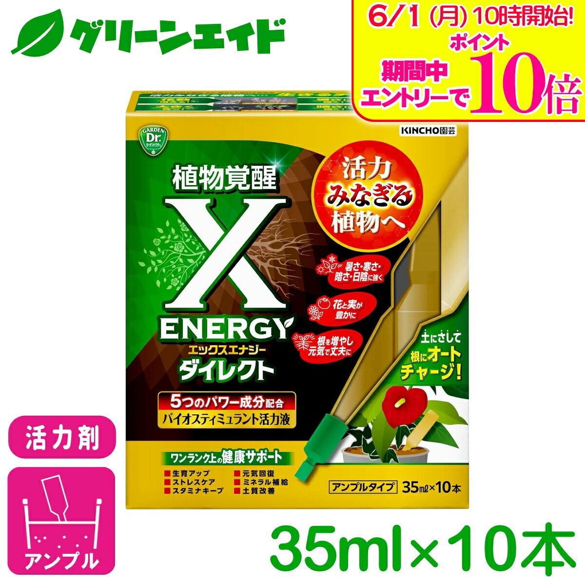 商品情報有効成分バイオスティミュラント成分(ビール酵母抽出物)・酢酸カルシウム・アミノ酸・マルチミネラル・ビタミンB群内容量35MLX10対象植物草花・観葉植物・野菜・ハーブ・果樹・庭木・ばら・サボテン・多肉植物・塊根植物・ラン・盆栽など特...