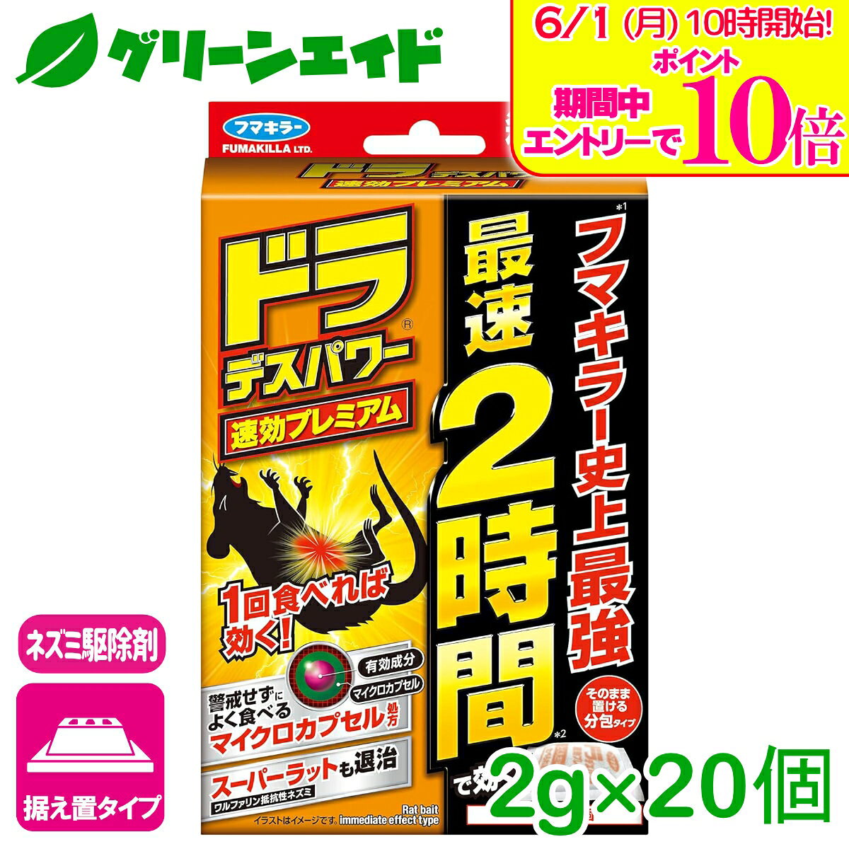 商品情報内容量2g入数20個入適用害虫ネズミ製品の特長●最速2時間で効果を発揮※。※薬剤を食べてから中毒症状が発現し始める時間●スーパーラットも速効で退治。一般的な毒餌剤によく使われるワルファリン等が効きにくい「スーパーラット」にもよく効き...