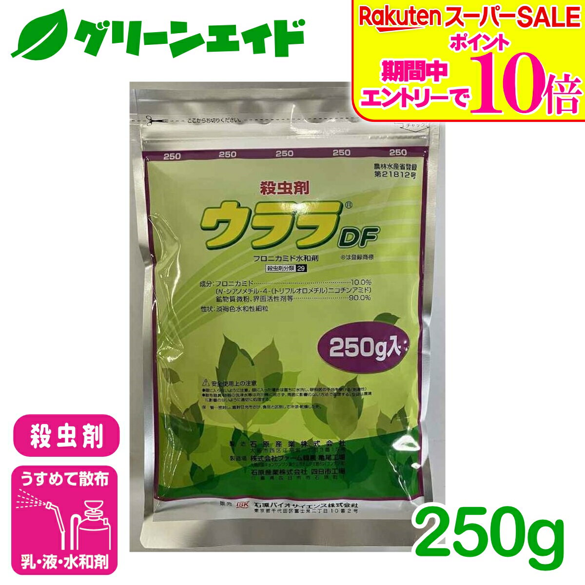 商品情報有効成分フロニカミド内容量250g剤型顆粒水和剤商品特長・アブラムシ類、コナジラミ類、アザミウマ類などの害虫に高い効果を発揮します。・既存の殺虫剤とは異なる新しい作用機作を持ち、抵抗性を示す害虫にも有効です。・高い浸透移行性と浸達性...