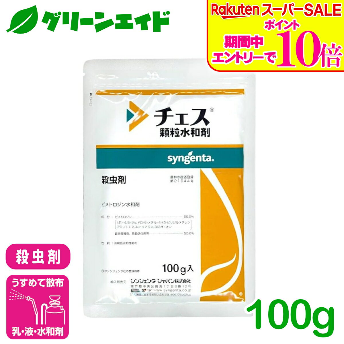 商品情報有効成分ピメトロジン:50%内容量100g剤型顆粒水和剤商品特長・ピメトロジンを有効成分とする殺虫剤で、吸汁阻害作用により害虫を効果的に防除します。・コナジラミ類やアブラムシ類に高い殺虫効果を示します。・浸透移行性が高く、作物全体に...