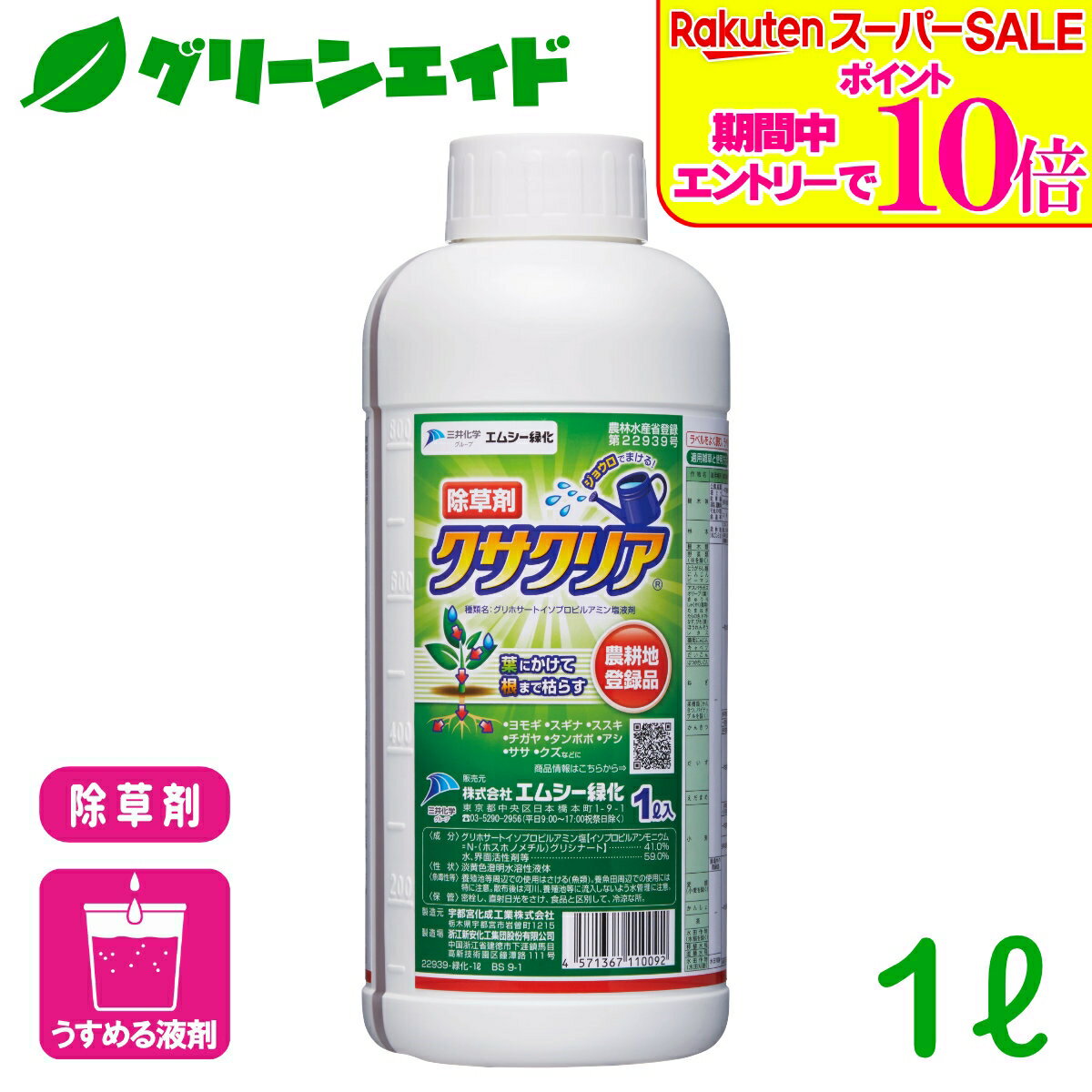 商品情報有効成分グリホサートイソプロピルアミン塩容量1L剤型原液特長●葉や茎から吸収され、 雑草体内に移行し、根まで枯れる除草剤です。●スギナ、セイタカアワダチソウ、イタドリ、ヤブガラシ、ススキ、ササなどの雑草、かん木を根まで枯らします。使...