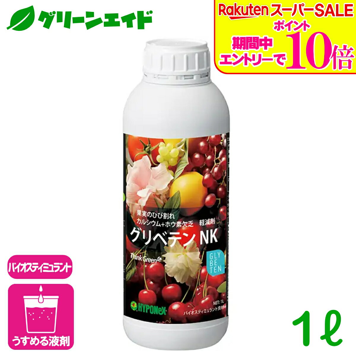 商品情報肥料成分N3−P0−K0.4−ホウ素1.3−カルシウム8（％）容量1L剤型原液商品特長高濃度のグリシンベタインにより、優れた浸透圧調整作用を発揮し、乾燥や高温などのストレスから作物を保護します。カルシウムとホウ素を配合し、植物の細胞...