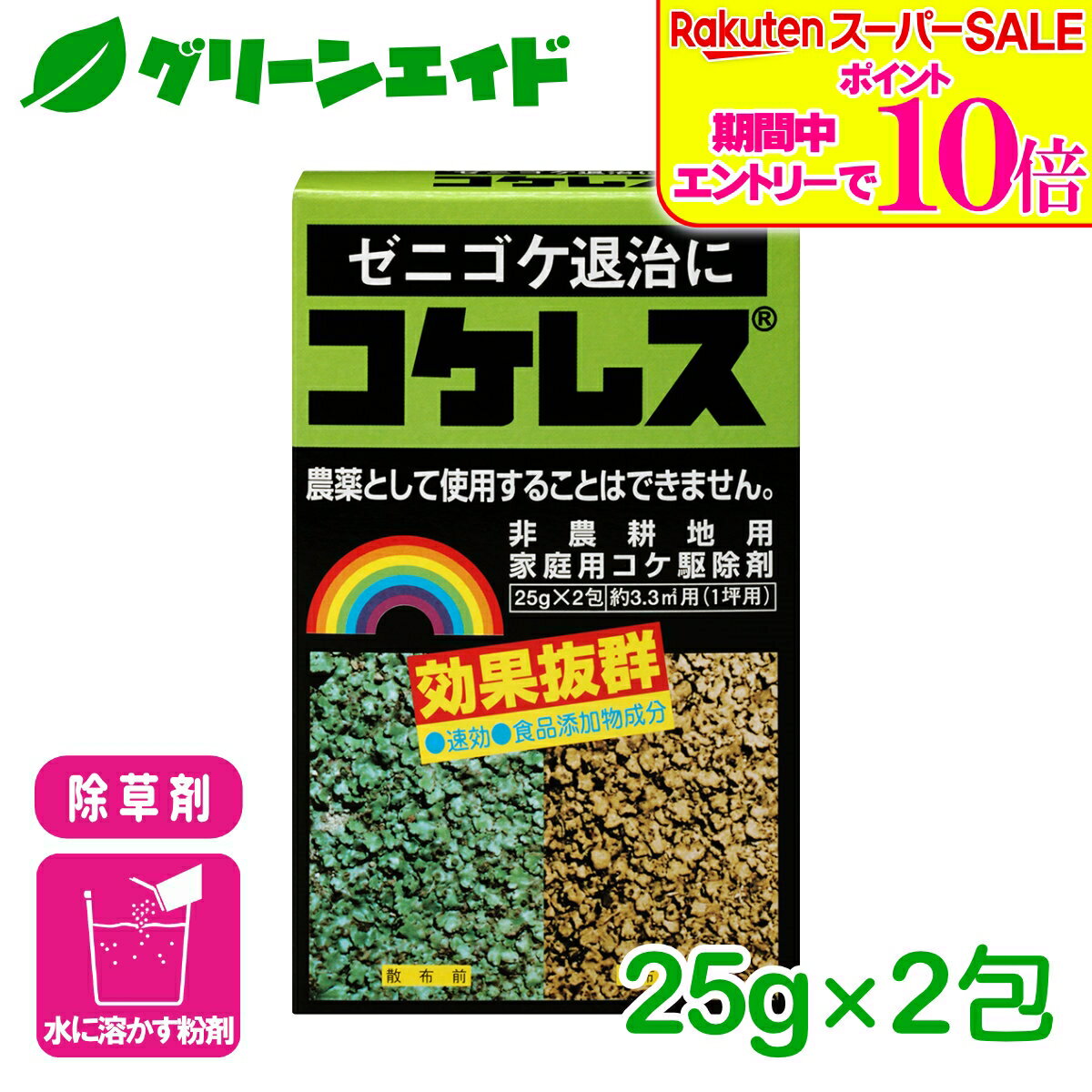 商品情報成分酢酸ナトリウム、酢酸容量25g×2包（約3.3平米用・1坪用）剤型水溶剤商品特長●従来の除草剤では困難とされてきた、ゼニゴケをすばやく死滅させることが出来るコケ専用駆除剤です。●速効性でしかも土壌中に入ると炭酸ガスと水に分解され...