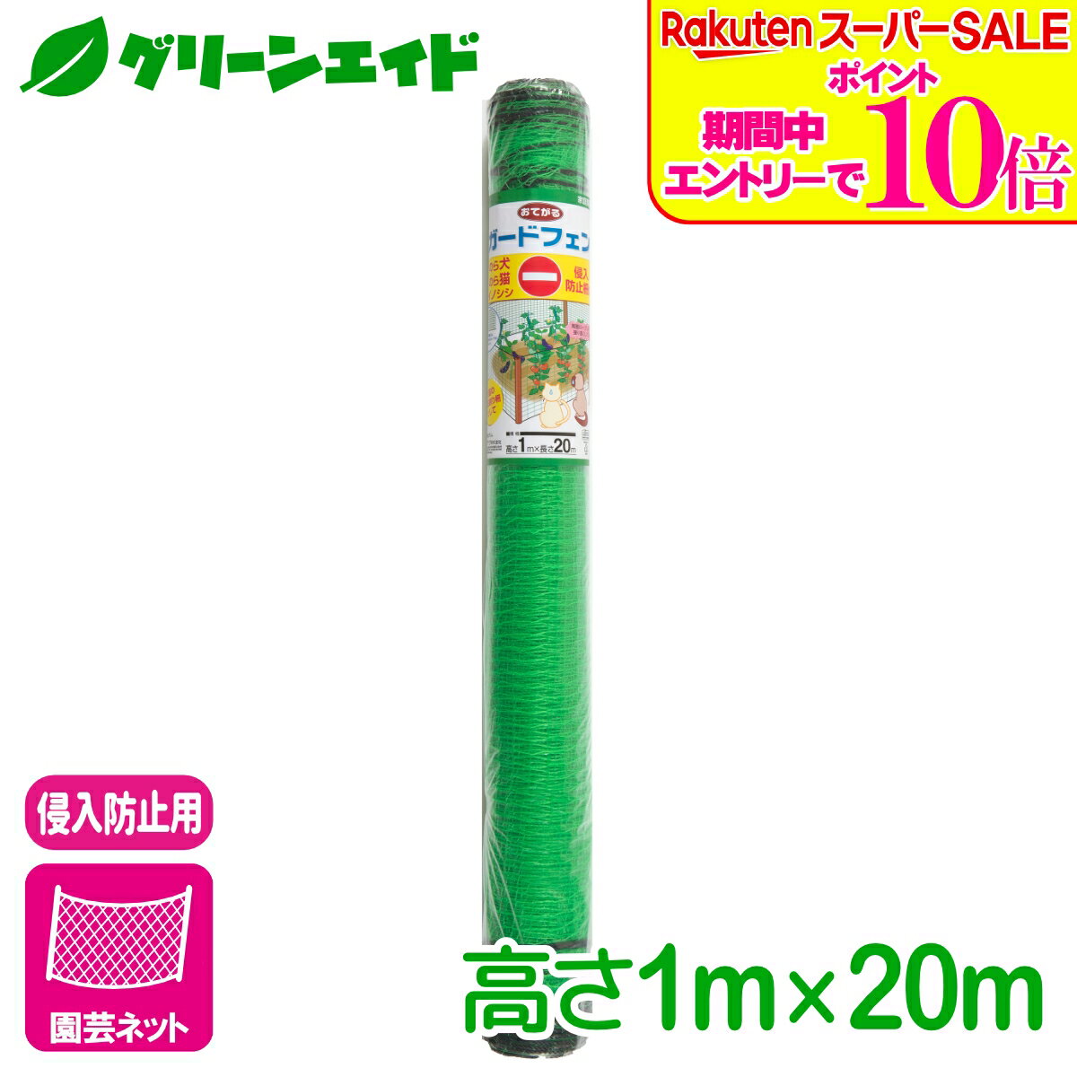 商品情報材質ポリエチレンサイズ高さ1m×長さ20m入数1枚特長のら犬、のら猫などの侵入防止柵としてご利用ください菜園の区画割り柵としてもご利用いただけます周囲ロープ入り加工で張りやすくしております検索キーワード：犬 猫 防獣 防止柵 ネット...