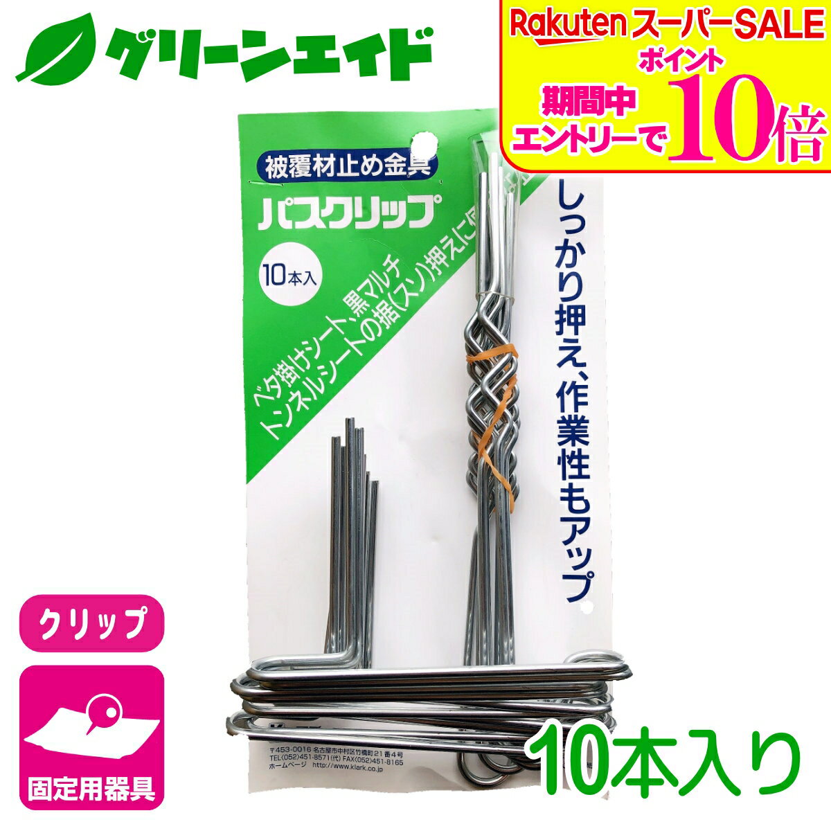 商品情報入数12本色シルバー用途被覆材止め具特長●力を面でとらえるためシートをしっかり押さえます●指が引っ掛けられるので取り外しが簡単です●波形部分が抵抗となって抜けにくく安定性に優れてます●メッキがしてあるため丈夫でさびにくいです検索キー...