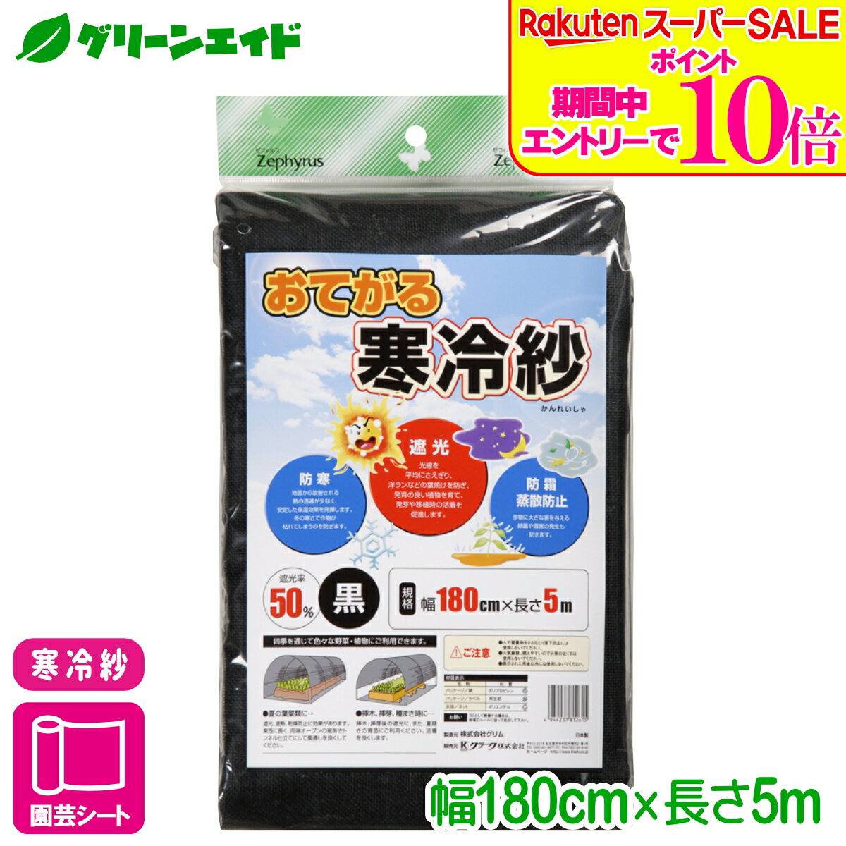 商品情報材質ポリエステルサイズ幅1.8m×長さ5m遮光率0.5特長遮光光線を平均にさえぎり、発育の良い植物を育て、発芽や移植時の活着を促進します防霜・蒸散防止作物に大きな害を与える結露や霜害の発生を防ぎます防寒地面から放射される熱の透過が少...